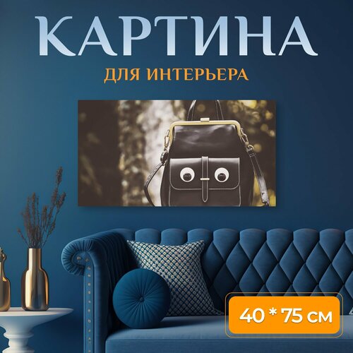 Картина на холсте "Кошелек, карман, глаза" на подрамнике 75х40 см. для интерьера