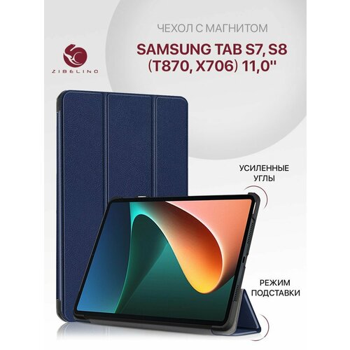 Чехол для Samsung Tab S7, Samsung Tab S8 (11.0') (T870 X706) с магнитом, синий / Самсунг Галакси Таб S7 S8 Т870 Х706