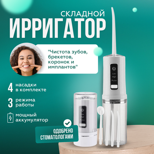 Ирригатор для зубов