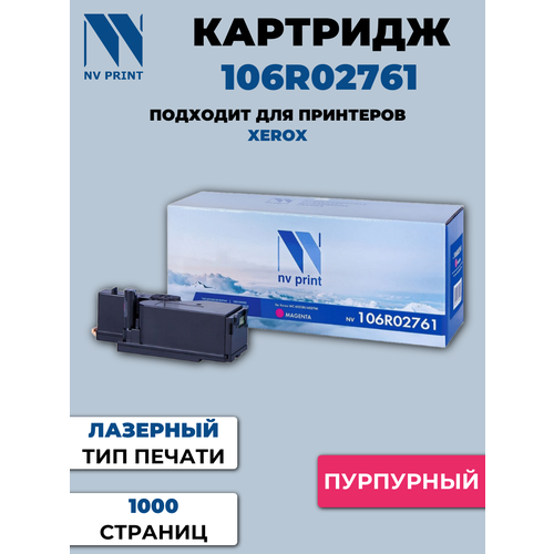 Картридж NV Print совместимый 106R02761 для Xerox Phaser 6020/6022/WorkCentre 6025/6027 (1000k) (пурпурный) {43045}