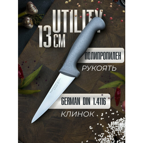 Кухонный Универсальный нож серии BUTCHER, TUOTOWN, 13 см