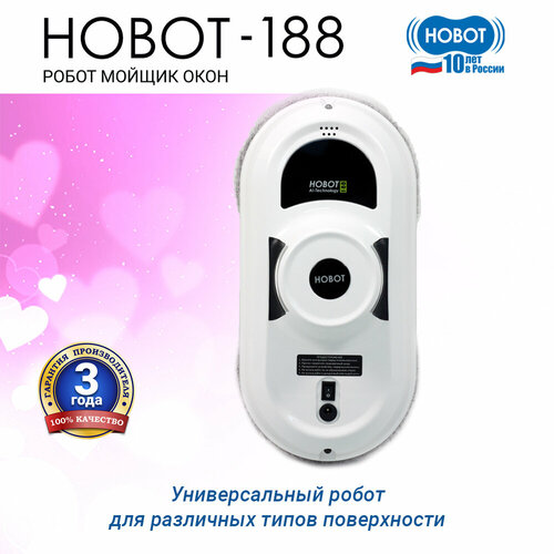 Робот-стеклоочиститель HOBOT 188, белый