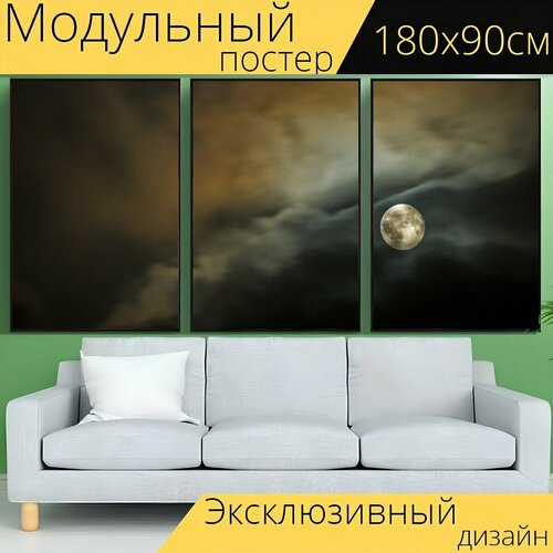 Модульный постер "Полная луна, свет, темный" 180 x 90 см. для интерьера
