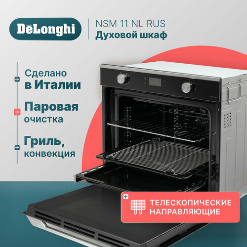 Многофункциональный электрический духовой шкаф DeLonghi NSM 11 NL RUS, 60 см, черный, 11 режимов работы, гриль + конвекция