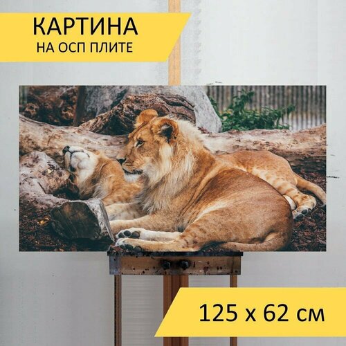 Картина на ОСП 125х62 см. "Лев, лес, животное" горизонтальная, для интерьера, с креплениями