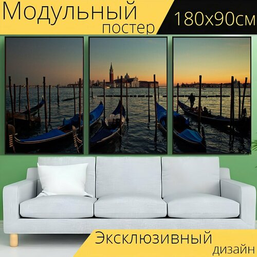 Модульный постер "Венеция, гондолы, лодки" 180 x 90 см. для интерьера