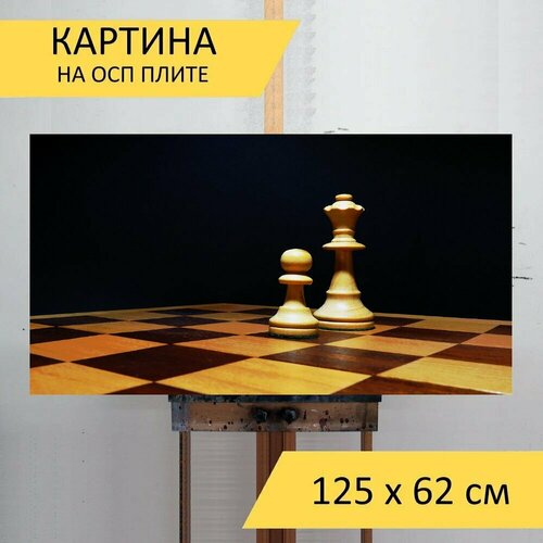 Картина на ОСП 125х62 см. "Шахматы, стратегия, шахматная доска" горизонтальная, для интерьера, с креплениями