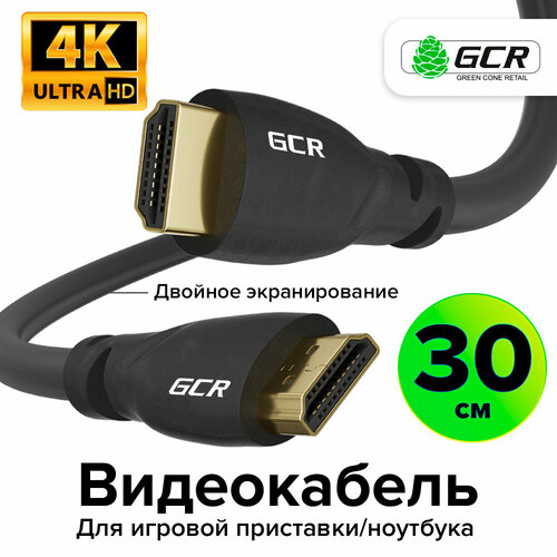 Кабель HDMI 2.0 4K UltraHD HDR 3D 18 Гбит/с для PS4 PS5 Smart TV двойное экранирование (GCR-HM301) черный 0.3м