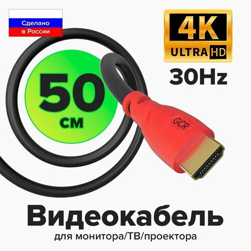 Кабель HDMI GCR 50см UHD 4K 60Hz для монитора телевизора PS4 24K GOLD (GCR-HM300) черный; красный
