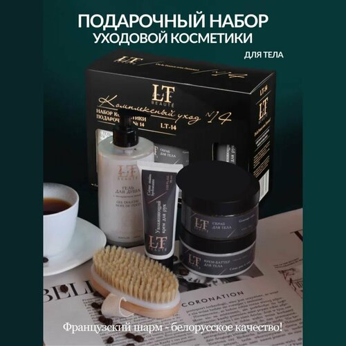 Набор уходовой косметики для тела "Комплексный уход" La & Te beaute