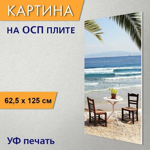 Вертикальная картина на ОСП "Пляж, море, стул" 62x125 см. для интерьериа