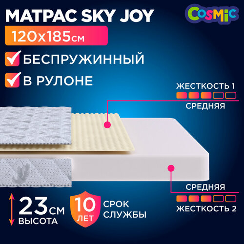 Матрас 120х185 беспружинный, анатомический, для кровати, Cosmic Sky Joy, средне-жесткий, 23 см, двусторонний с одинаковой жесткостью