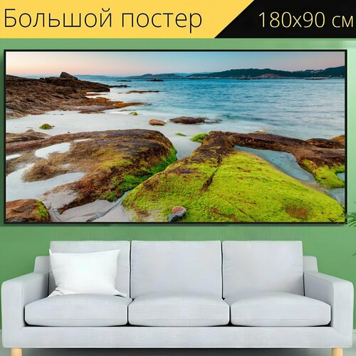 Большой постер "Пляж, галисия, водоросли" 180 x 90 см. для интерьера