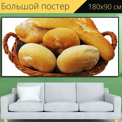 Большой постер "Корзина, корзина для хлеба, булочка" 180 x 90 см. для интерьера