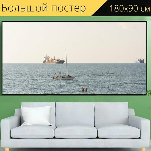Большой постер "Лодки, корабли, море" 180 x 90 см. для интерьера