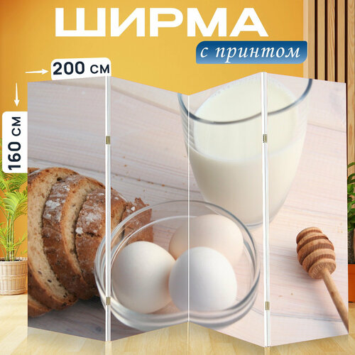 Ширма перегородка с принтом "Яйца, молоко, хлеб" на холсте - 200x160 см. для зонирования, раскладная
