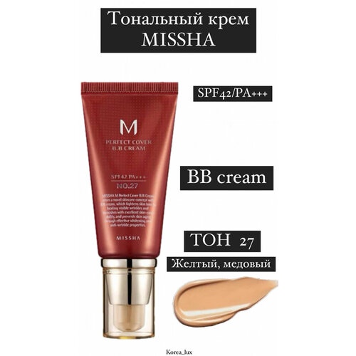 Тональный крем MISSHA M Perfect Cover BB Cream SPF42 № 27