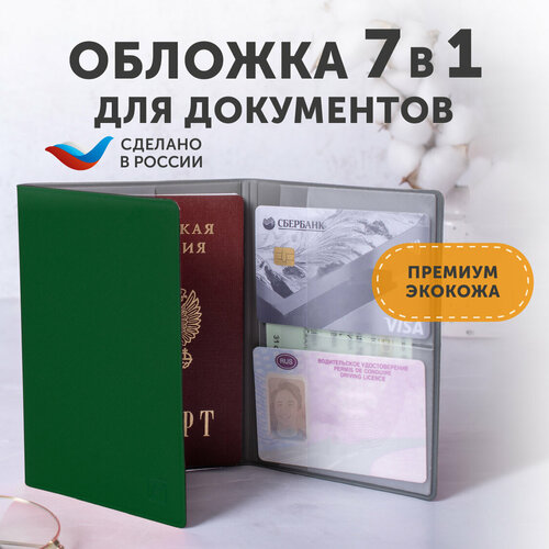 Документница для личных документов Flexpocket обложка на паспорт, для автодокументов, банковских карт KOD-03, зеленый
