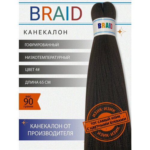 Канекалон Изи Braid