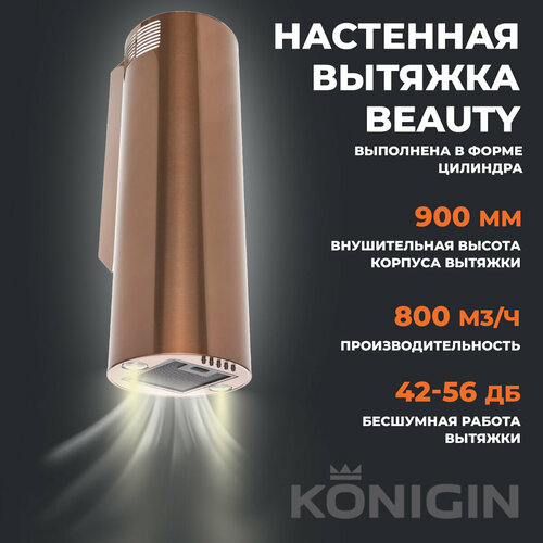 Кухонная вытяжка Konigin Beauty Copper 31
