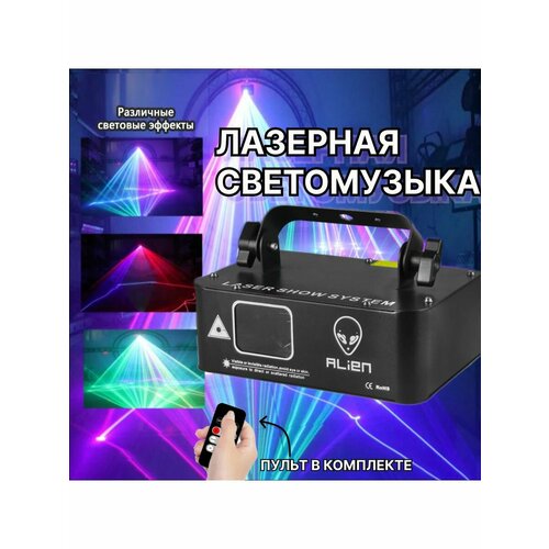 Светомузыка. Лазерный проектор