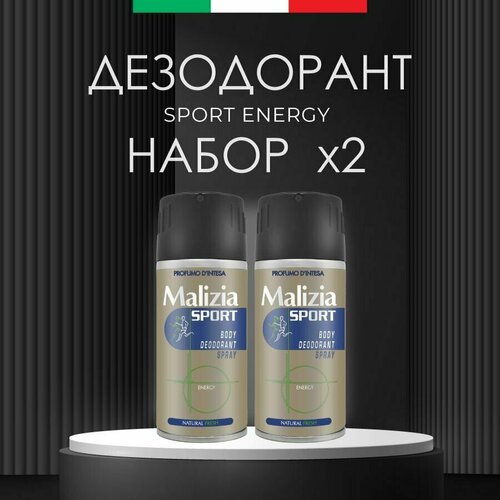 MALIZIA Дезодорант мужской aэрозоль SPORT ENERGY 150 мл 2 шт