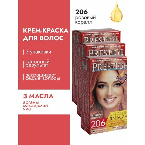 Крем-краска для волос 206 Розовый коралл - 3 упаковки