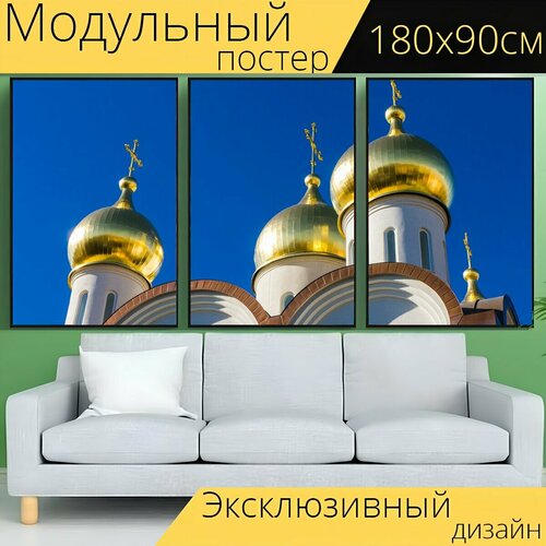 Модульный постер "Москва, церковь, православные" 180 x 90 см. для интерьера