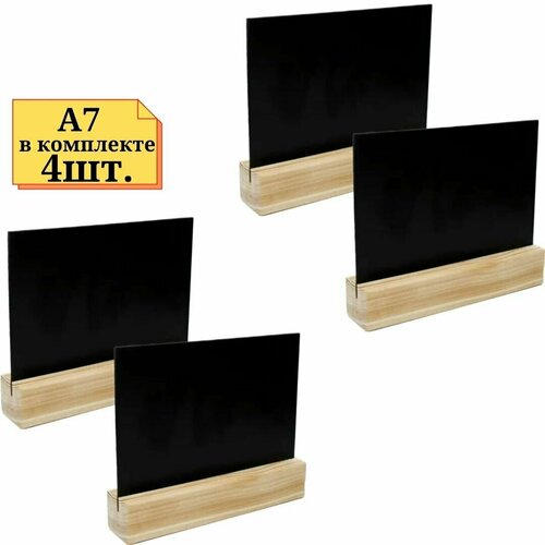 4шт Табличка ценник для надписей А7 с деревянной подставкой, толщина 3мм, цвет черный, Т-А7