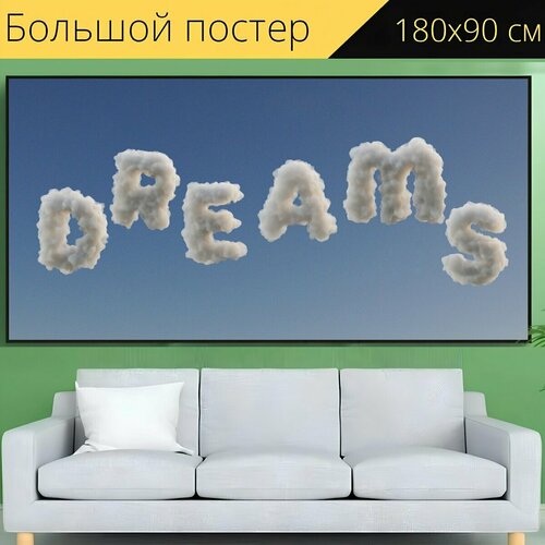 Большой постер "Мечтать, облака, спать" 180 x 90 см. для интерьера