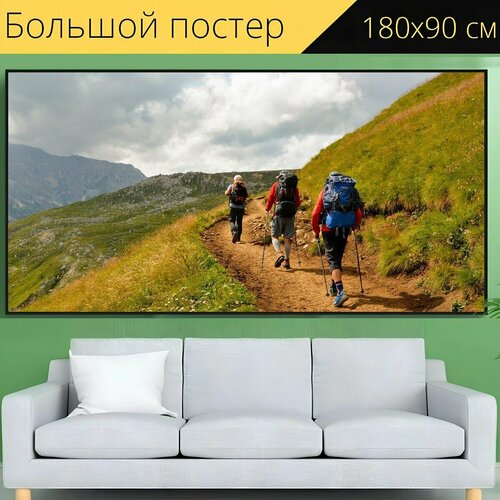 Большой постер "Экскурсия, гора, туристы" 180 x 90 см. для интерьера