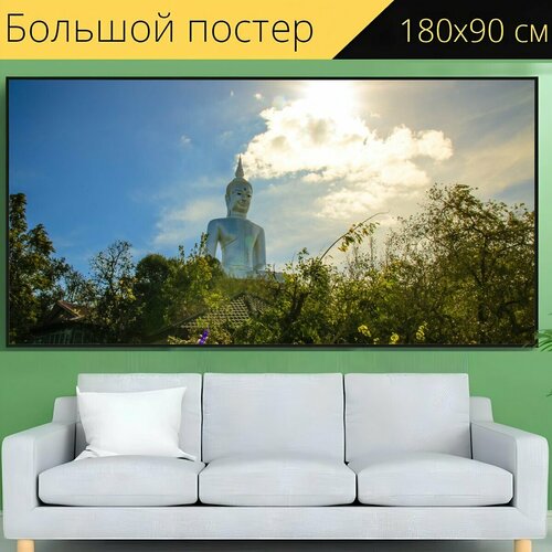 Большой постер "Будда, статуя, изображение будды" 180 x 90 см. для интерьера
