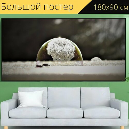 Большой постер "Мыльный пузырь, замороженный, кристаллы льда" 180 x 90 см. для интерьера