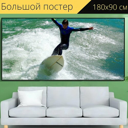 Большой постер "Водный спорт, серфинг на волнах, серфинг" 180 x 90 см. для интерьера