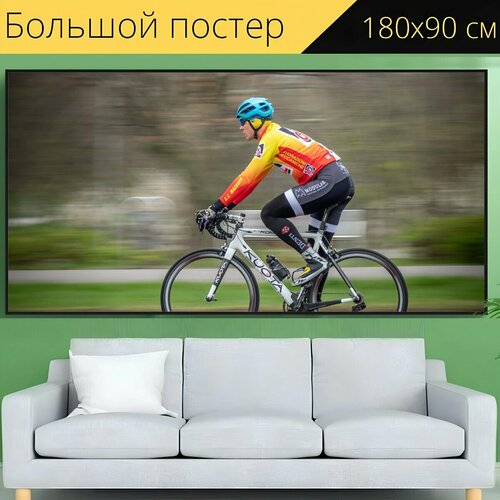 Большой постер "Велосипед, велосипедист, спорт" 180 x 90 см. для интерьера