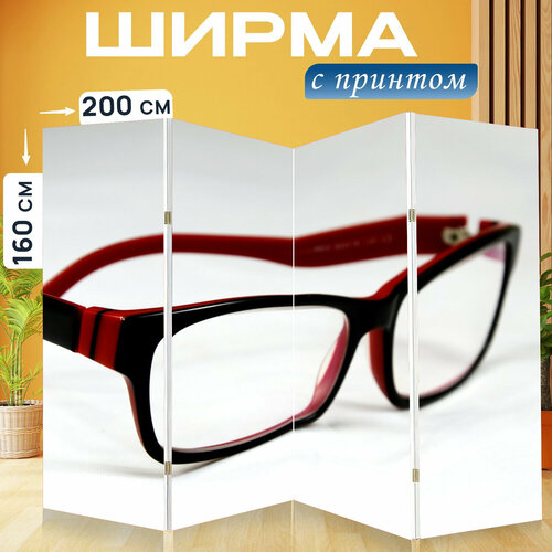 Ширма перегородка с принтом "Очки, стекло, красный" на холсте - 200x160 см. для зонирования, раскладная