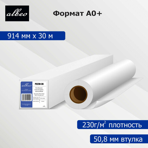 Фотобумага для плоттеров А0+полуглянцеваяAlbeo Semi-Gloss Photo Paper 914мм x30м,230г/кв. м, PS230-36