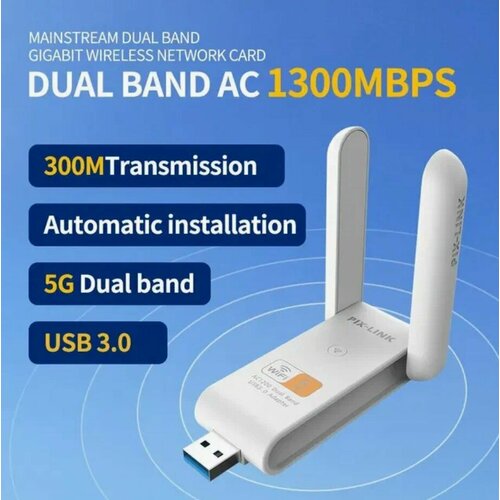 USB Wi-Fi модуль Dual Band Wi-Fi 5 1200M/ Сетевая Карта Адаптер 2.4 и 5GHz 1200 Mbps