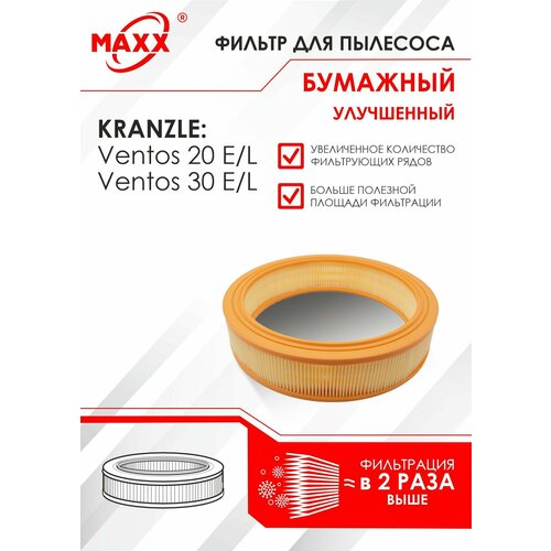 Фильтр бумажный улучшенный для пылесоса Kranzle Ventos 20 E/L, 30 E/L, 20/30, 454403