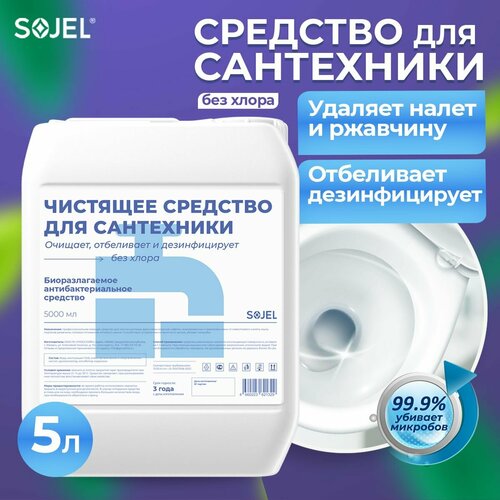 Средство для чистки сантехники Sojel для ванной и туалета против налета и ржавчины 5 литров