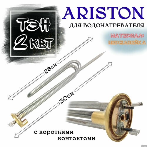 Тэн RF 2000 квт с короткими контактами для водонагревателя