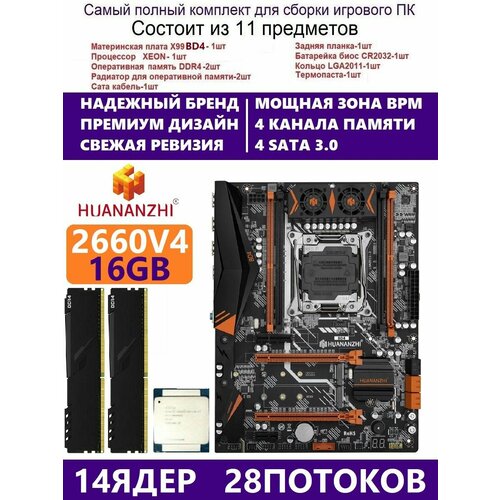 XEON E5-2660v4 +16g Huananzhi BD4, Комплект Х99 игровой