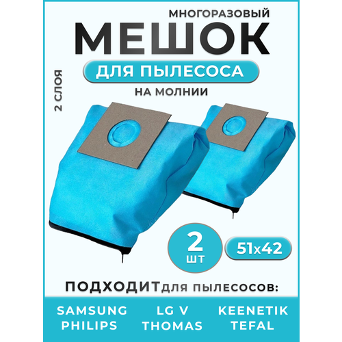 Многоразовые мешки для пылесоса