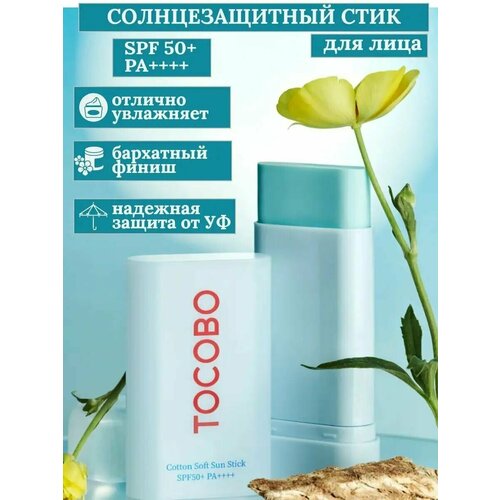 TOCOBO Солнцезащитный стик для лица от пигментации SPF 50 спф крем