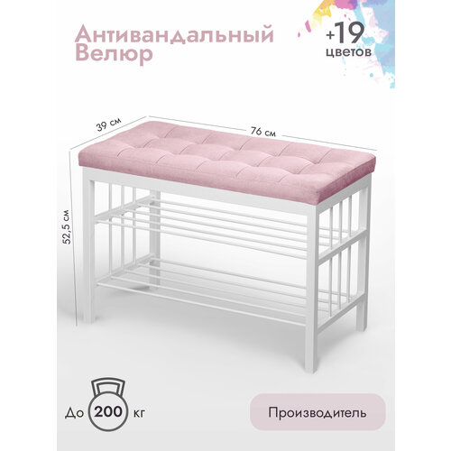 Обувница в прихожую Леомебель для обуви с открытыми металлическими полками 76х52.5х39 Белый-светло-розовый