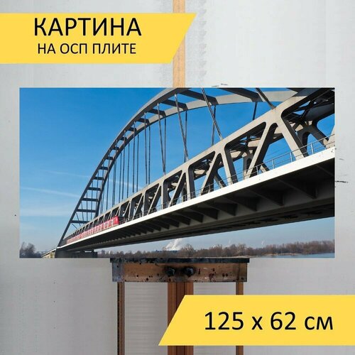 Картина на ОСП 125х62 см. "Архитектура, мост, строительство" горизонтальная, для интерьера, с креплениями