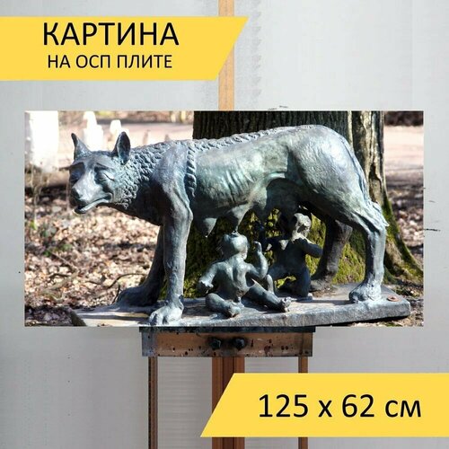 Картина на ОСП 125х62 см. "Статуя, волк, перемешанный" горизонтальная, для интерьера, с креплениями