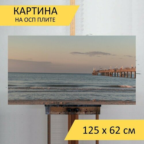 Картина на ОСП 125х62 см. "Пирс, море, вода" горизонтальная, для интерьера, с креплениями