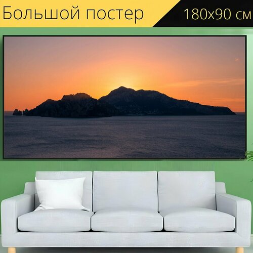Большой постер "Капри, остров, закат" 180 x 90 см. для интерьера