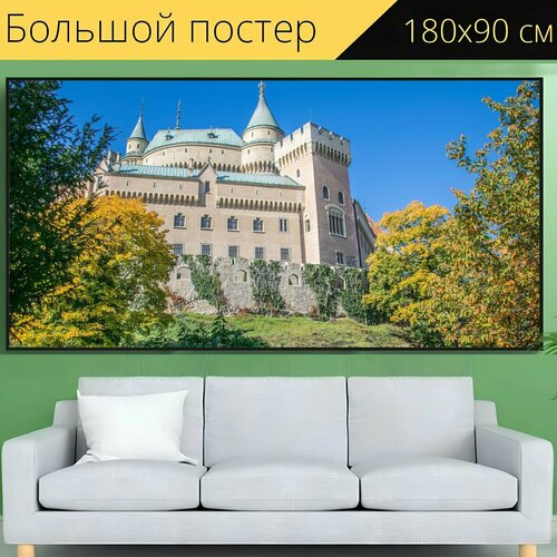Большой постер "Замок, осень, архитектура" 180 x 90 см. для интерьера